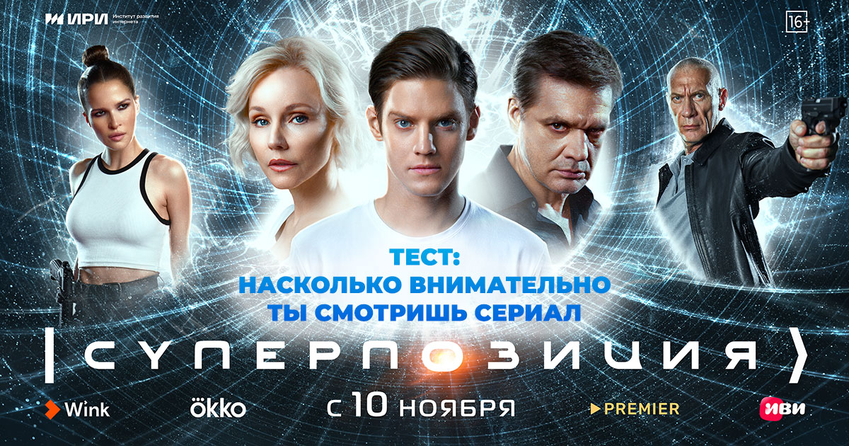 Кино-Театр.Ру x Суперпозиция